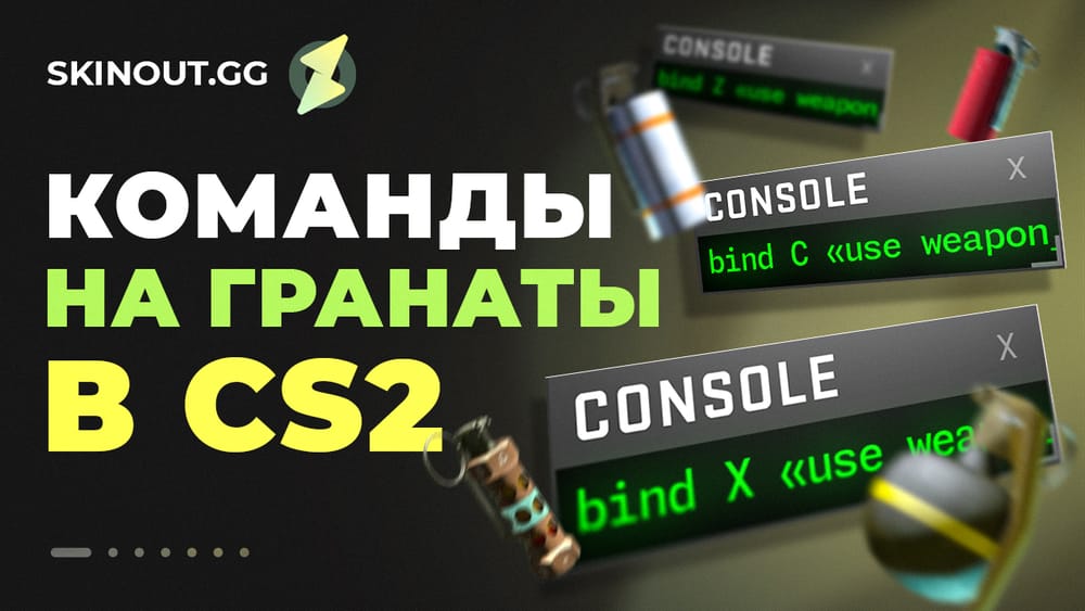 Команды на гранаты КС - как выдать в консоли гранату себе
