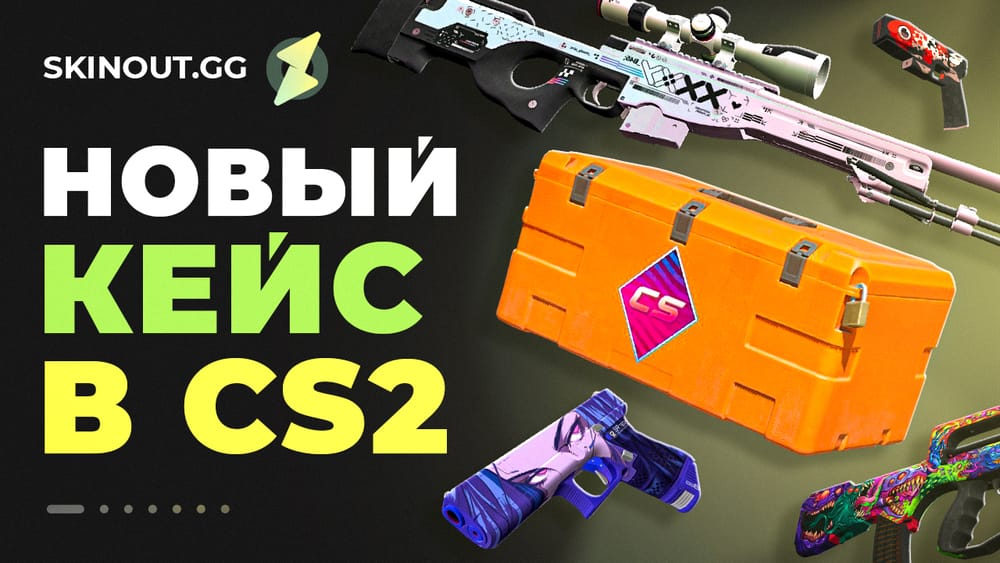 Fever Case CS 2: новый кейс «Лихорадка», скины и ножи