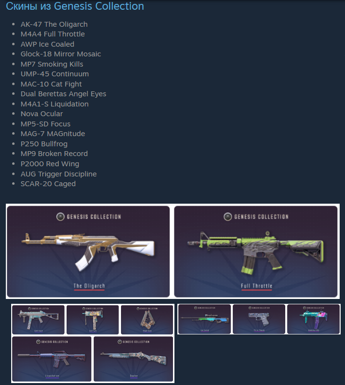 Genesis кейс CS2: коллекция, 17 новых скинов, как получить